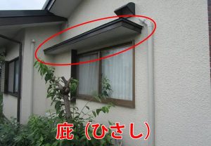 庇の基本情報 0967